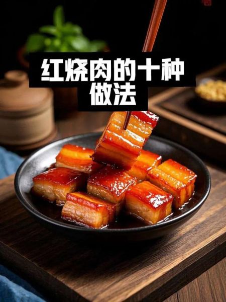 红烧肉怎么做_红烧肉最正宗的做法视频-第1张图片-山城妙识