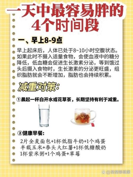 一天发胖3个时间点_如何避开-第1张图片-山城妙识