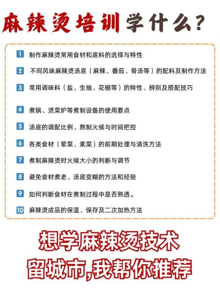 麻辣烫培训多少钱_麻辣烫培训哪家好-第1张图片-山城妙识