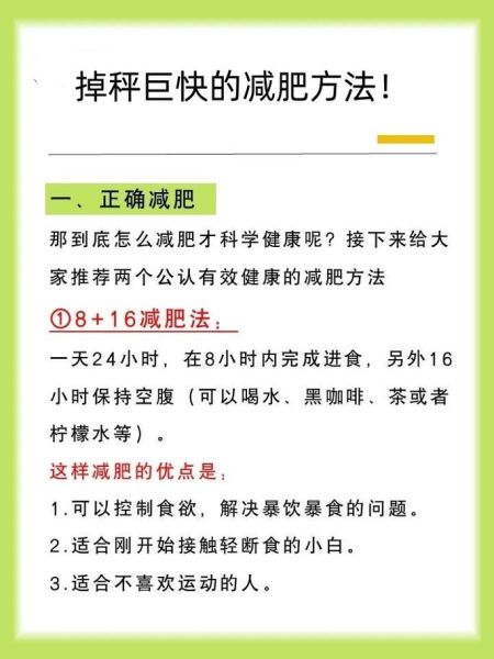 7天减肥瘦10斤可能吗_科学方法有哪些-第3张图片-山城妙识