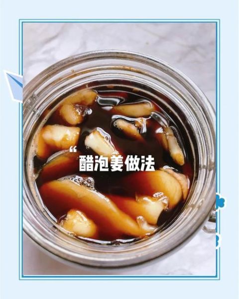 陈醋姜的功效与作用_陈醋泡姜的正确吃法-第2张图片-山城妙识