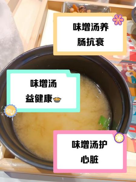 味增汤怎么喝_味增汤吃法大全-第1张图片-山城妙识