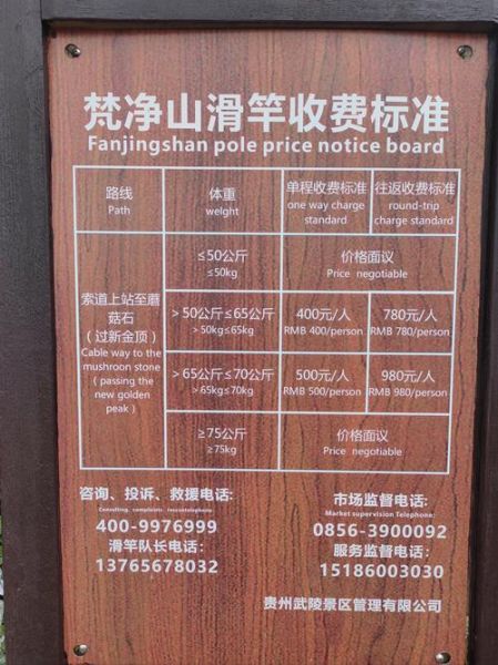 梵净山旅游最佳时间_梵净山门票多少钱-第1张图片-山城妙识 梵净山旅游最佳时间_梵净山门票多少钱-第1张图片-山城妙识