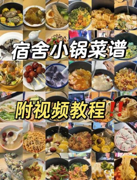 宿舍小锅能做什么菜_宿舍小锅简易菜谱-第1张图片-山城妙识 宿舍小锅能做什么菜_宿舍小锅简易菜谱-第1张图片-山城妙识