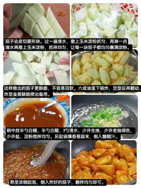 糖醋脆皮茄子糖醋汁怎么调_糖醋汁比例是多少-第3张图片-山城妙识