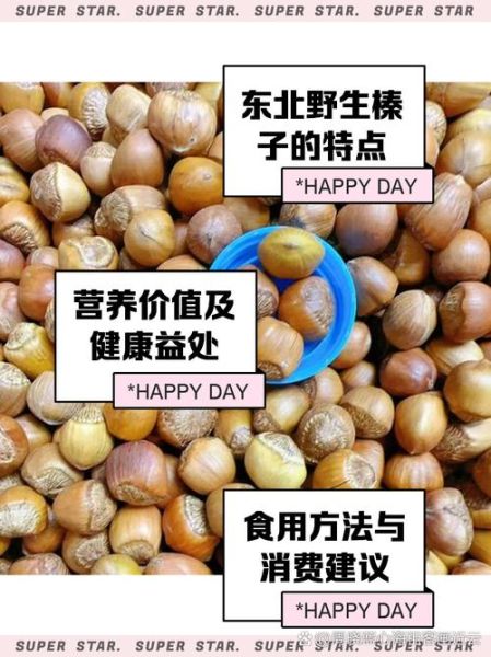 熟榛子的功效与作用_熟榛子一天吃多少粒合适-第2张图片-山城妙识 熟榛子的功效与作用_熟榛子一天吃多少粒合适-第2张图片-山城妙识