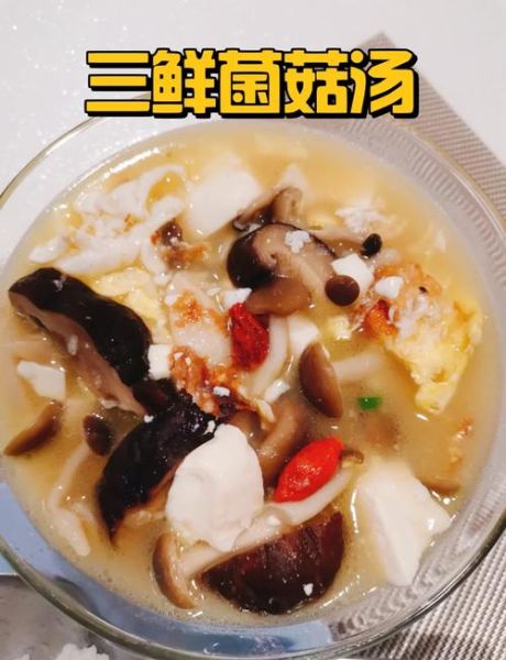 豆腐蘑菇汤三鲜的做法_怎么做才鲜掉眉毛-第1张图片-山城妙识 豆腐蘑菇汤三鲜的做法_怎么做才鲜掉眉毛-第1张图片-山城妙识