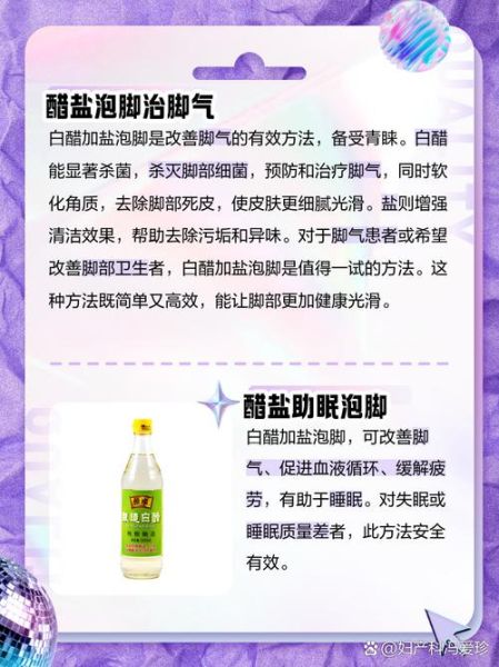 白醋泡脚的正确方法_白醋的功效与作用禁忌-第2张图片-山城妙识 白醋泡脚的正确方法_白醋的功效与作用禁忌-第2张图片-山城妙识