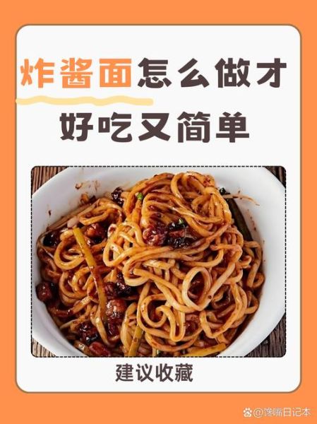 炸酱面炸酱怎么做_炸酱面炸酱的正宗做法-第3张图片-山城妙识