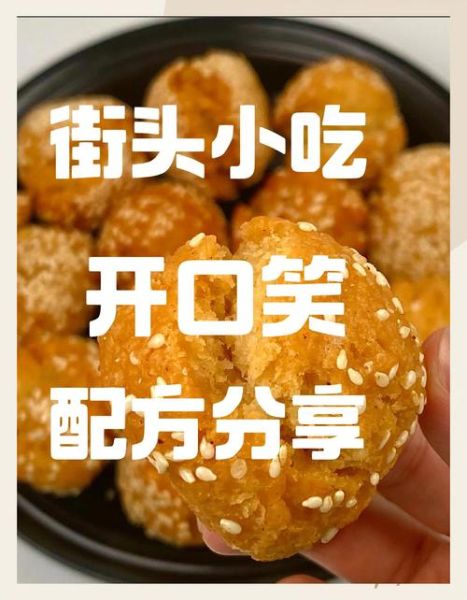 开口笑怎么做又脆又好吃_开口笑配方比例-第2张图片-山城妙识