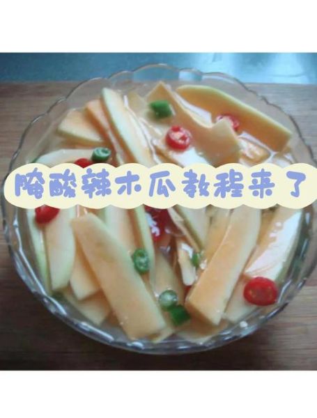 酸木瓜怎么腌制好吃_酸木瓜的做法大全-第1张图片-山城妙识