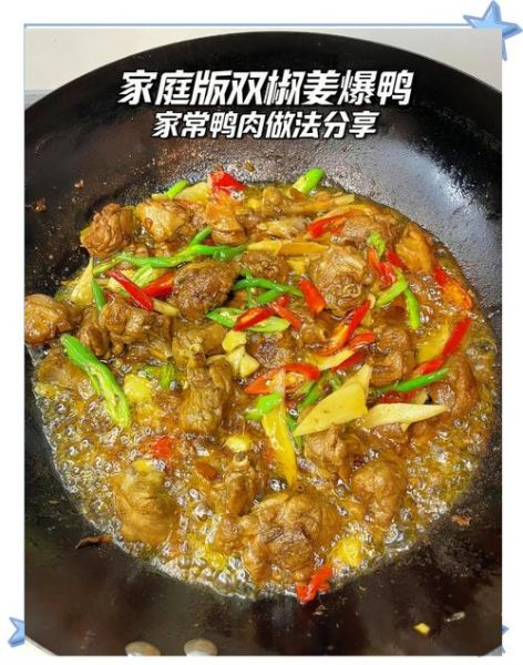 红烧鸭肉怎么做好吃_红烧鸭肉用高压锅还是砂锅-第3张图片-山城妙识