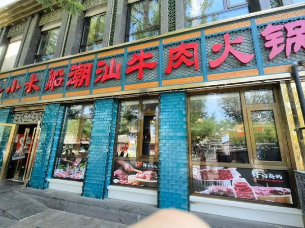 汕头牛肉火锅店哪家好_本地人常去的老店-第1张图片-山城妙识