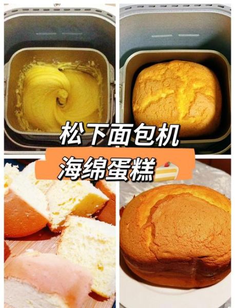 美的面包机做海绵蛋糕怎么做_配方比例是多少-第2张图片-山城妙识