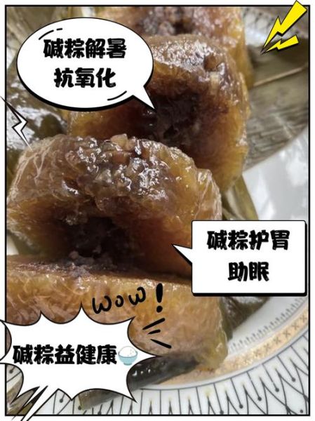 粽子放碱和不放碱的区别_碱水粽口感差异-第2张图片-山城妙识