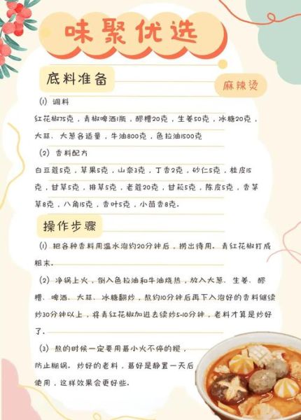 广东麻辣烫怎么做_广东麻辣烫底料配方-第1张图片-山城妙识