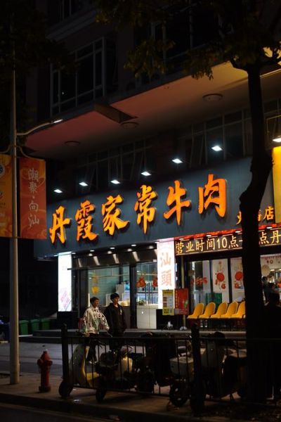 汕头牛肉火锅店哪家好_本地人常去的老店-第2张图片-山城妙识
