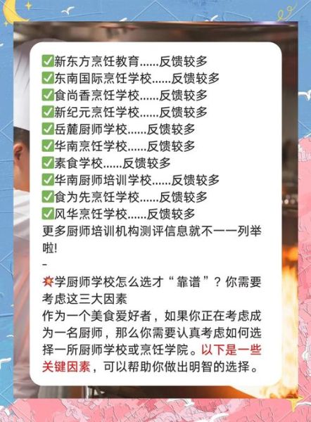 烹饪学校排名_录取分数是多少-第1张图片-山城妙识 烹饪学校排名_录取分数是多少-第1张图片-山城妙识