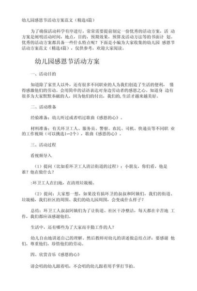 幼儿园感恩节简短文案怎么写_感恩节幼儿园活动文案-第1张图片-山城妙识