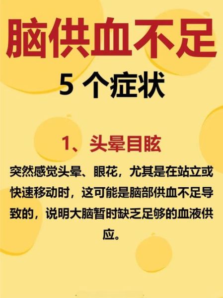 脑供血不足有哪些症状_脑供血不足三大症状是什么-第1张图片-山城妙识