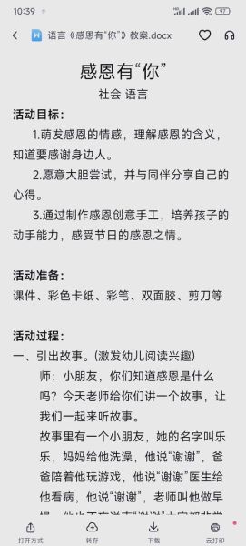 幼儿园感恩节简短文案怎么写_感恩节幼儿园活动文案-第3张图片-山城妙识