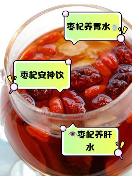 红枣枸杞泡水可以天天喝吗_长期饮用副作用-第1张图片-山城妙识 红枣枸杞泡水可以天天喝吗_长期饮用副作用-第1张图片-山城妙识