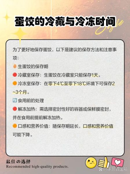 冰冻蛋饺买回来怎么吃_冷冻蛋饺的正确做法-第3张图片-山城妙识