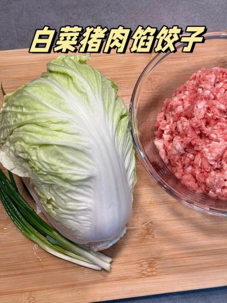 猪肉白菜饺子馅怎么调才鲜嫩_白菜要不要先杀水-第2张图片-山城妙识 猪肉白菜饺子馅怎么调才鲜嫩_白菜要不要先杀水-第2张图片-山城妙识