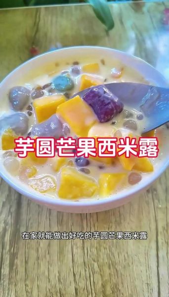 芋圆西米露怎么做_芋圆西米露煮多久才Q弹-第2张图片-山城妙识