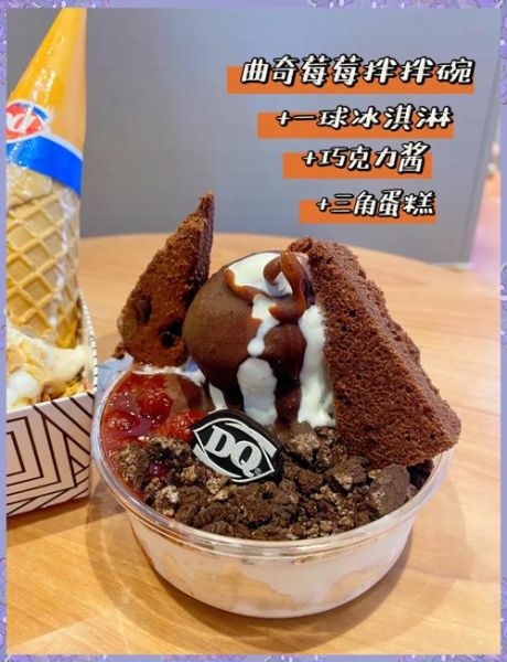 dq加盟费要多少钱_加盟dq冰淇淋条件-第3张图片-山城妙识