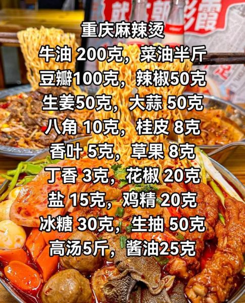 麻辣烫香料配方比例_正宗川味比例是多少-第3张图片-山城妙识