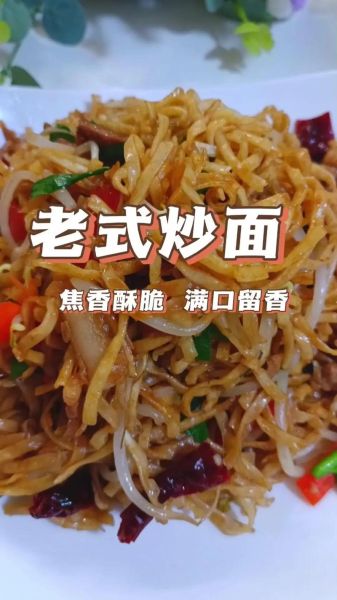 河南老式炒面条怎么做_老式炒面条的正宗做法-第3张图片-山城妙识