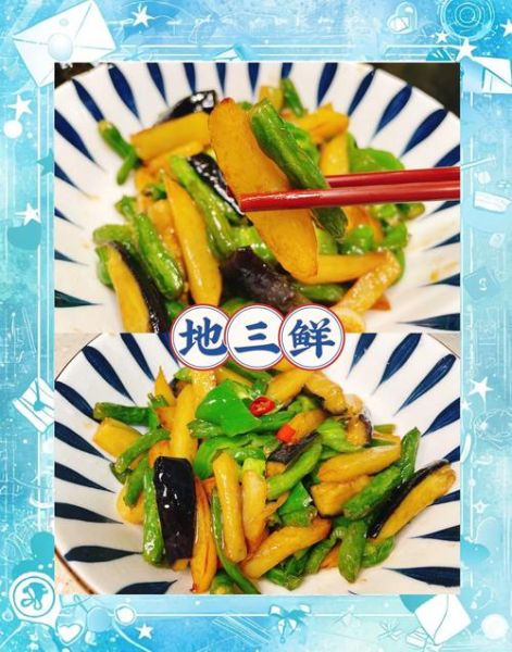 地三鲜最简单做法视频_地三鲜怎么做才好吃-第3张图片-山城妙识