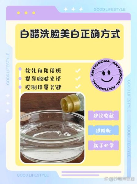 白醋洗脸能祛斑吗_怎么洗效果最好-第1张图片-山城妙识