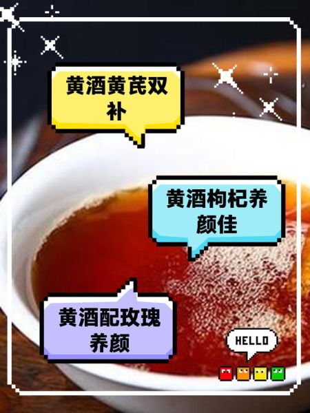 黄酒怎么喝_黄酒一次喝多少合适-第2张图片-山城妙识