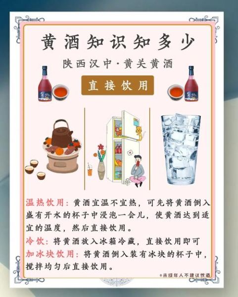黄酒怎么喝_黄酒一次喝多少合适-第1张图片-山城妙识