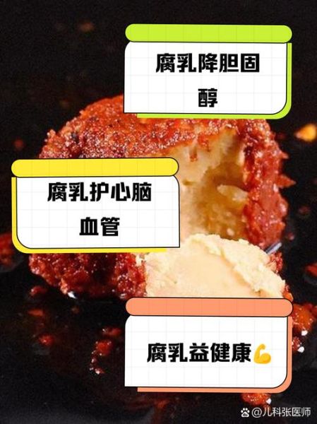 红腐乳的危害有哪些_长期吃会致癌吗-第1张图片-山城妙识