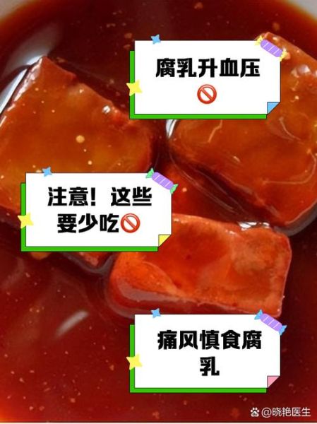 红腐乳的危害有哪些_长期吃会致癌吗-第2张图片-山城妙识