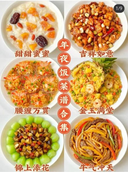 年夜饭菜谱寓意_哪些菜最吉利-第3张图片-山城妙识 年夜饭菜谱寓意_哪些菜最吉利-第3张图片-山城妙识