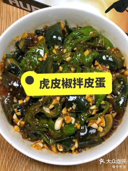 青椒凉拌皮蛋怎么做_皮蛋要不要先焯水-第1张图片-山城妙识 青椒凉拌皮蛋怎么做_皮蛋要不要先焯水-第1张图片-山城妙识