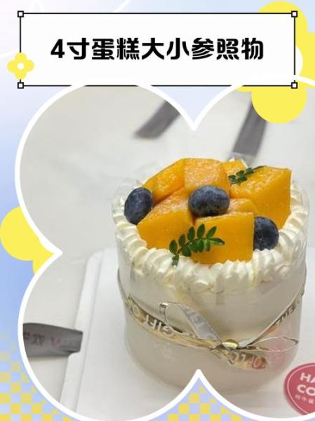 4寸蛋糕直径是多少厘米_4寸蛋糕够几个人吃-第2张图片-山城妙识 4寸蛋糕直径是多少厘米_4寸蛋糕够几个人吃-第2张图片-山城妙识