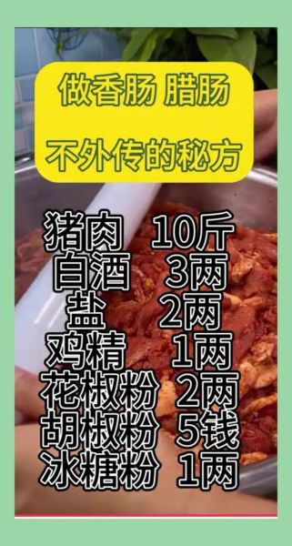 东北香肠配料秘方_正宗做法-第1张图片-山城妙识