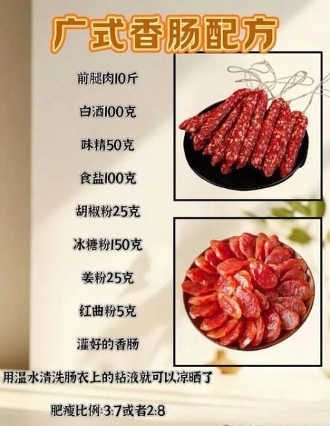 东北香肠配料秘方_正宗做法-第2张图片-山城妙识