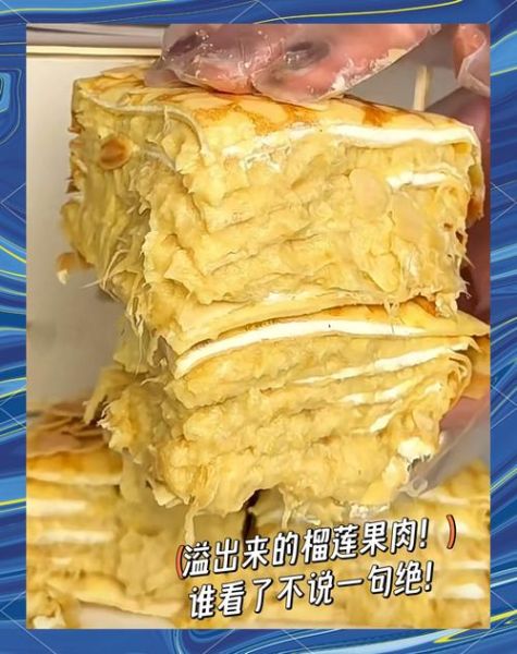 榴莲千层蛋糕怎么做_榴莲千层蛋糕需要哪些材料-第3张图片-山城妙识