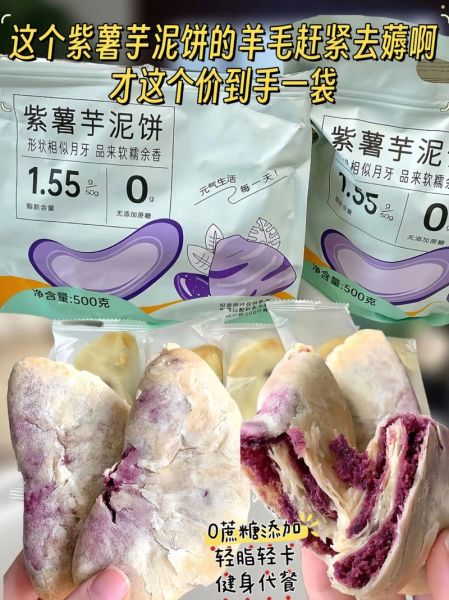 紫薯饼什么梗_紫薯饼梗出处-第1张图片-山城妙识