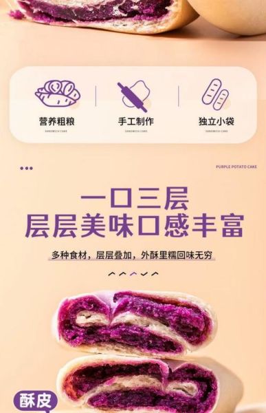 紫薯饼什么梗_紫薯饼梗出处-第2张图片-山城妙识