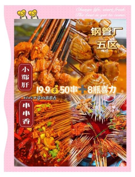 串串香加盟费大概需要多少钱_加盟串串香多少钱-第3张图片-山城妙识