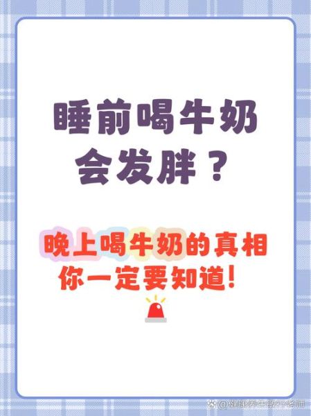晚上几点喝牛奶最好_睡前多久喝不胖-第1张图片-山城妙识