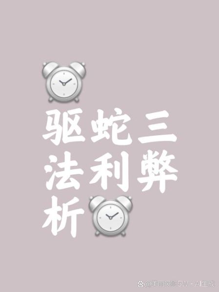 人见蛇交三年必死是真的吗_民间说法科学解释-第3张图片-山城妙识