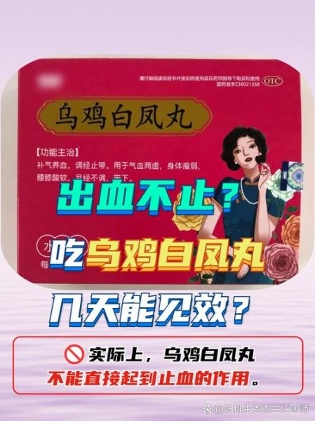 乌鸡白凤丸副作用有哪些_乌鸡白凤丸吃了会上火吗-第1张图片-山城妙识